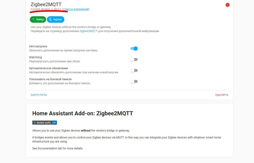 Установка и обновление Zigbee2mqtt в Home Assistant. - У Павла!