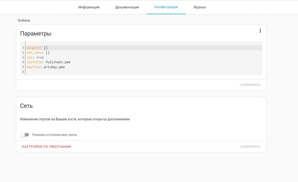 Настройка работы Grafana в Home Assistant У Павла