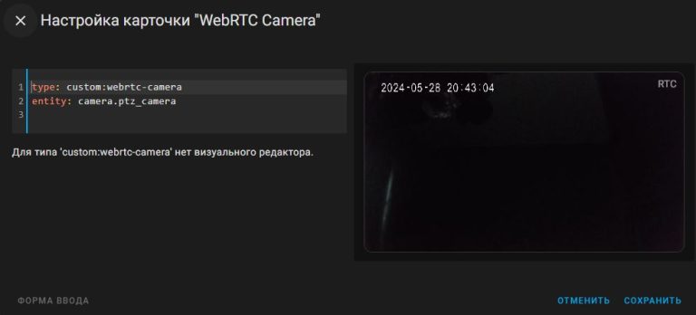 Установка и настройка интеграции WebRTC в Home Assistant на примере камеры Tuya. - У Павла!